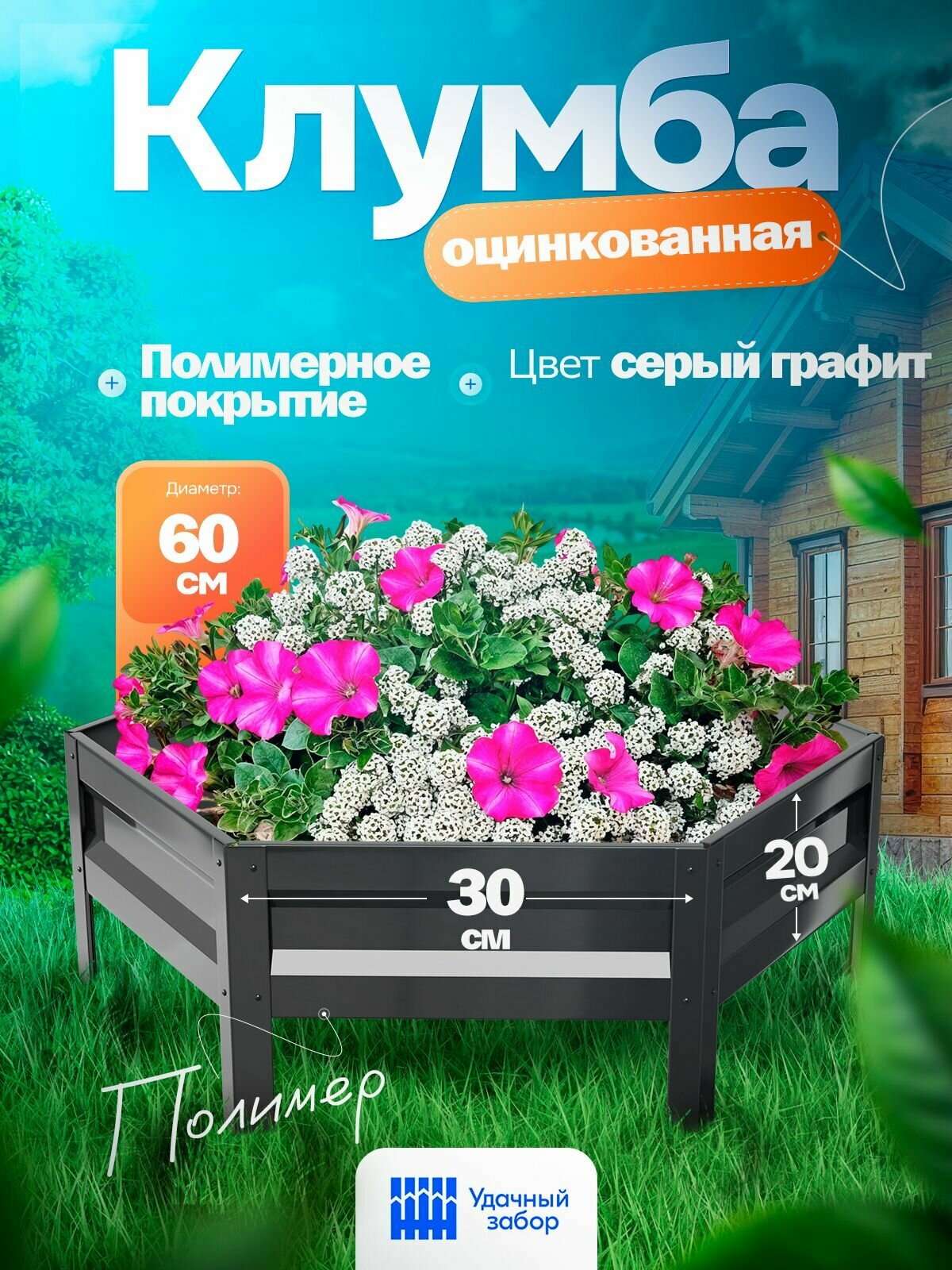 Клумба "Удачная" шестигранная, панели 30х20 см, цвет: серый графит, оцинкованная с полимерным покрытием садовая для цветов