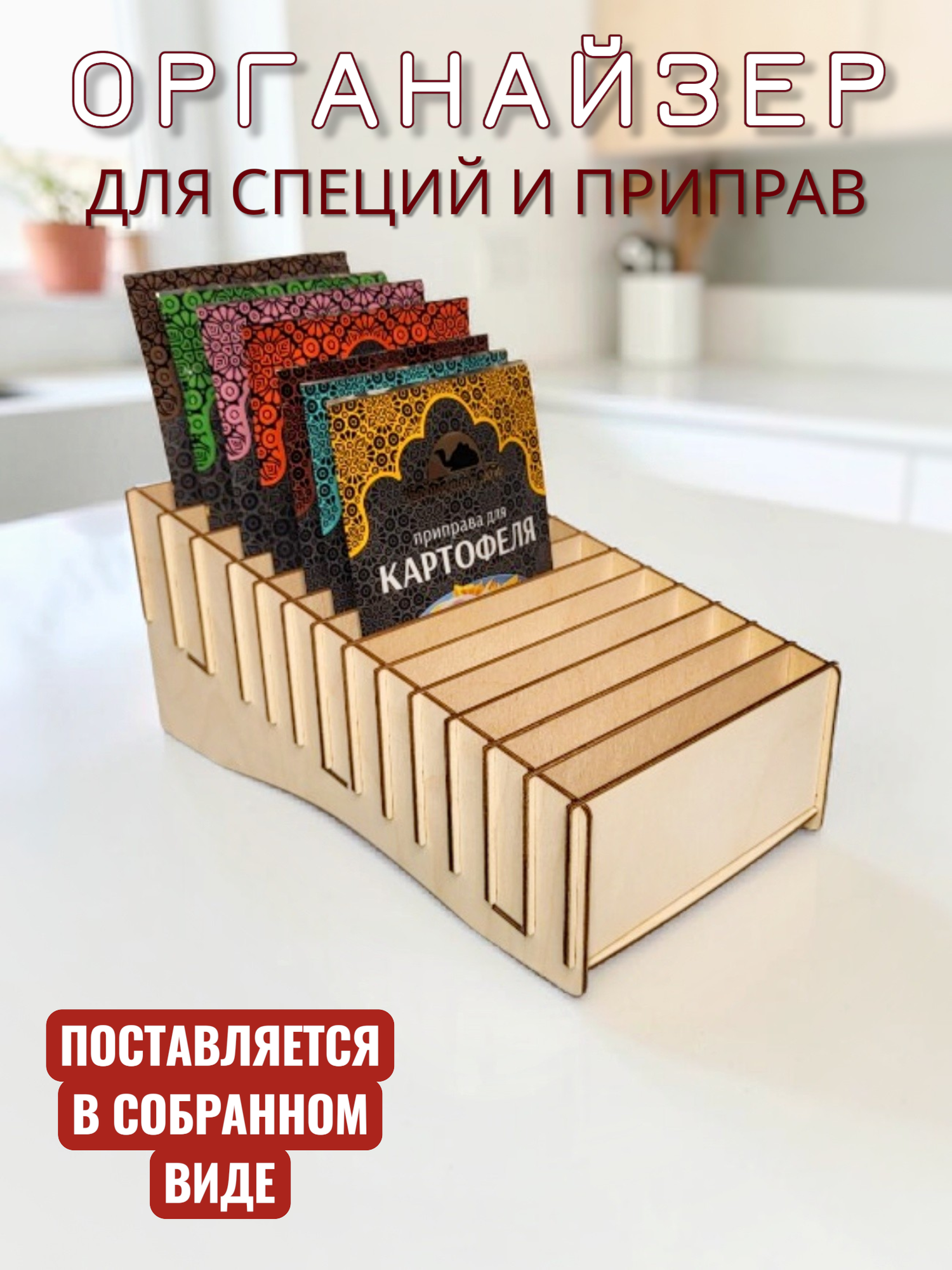 Подставка для специи и приправы на полку, 13 ячеек