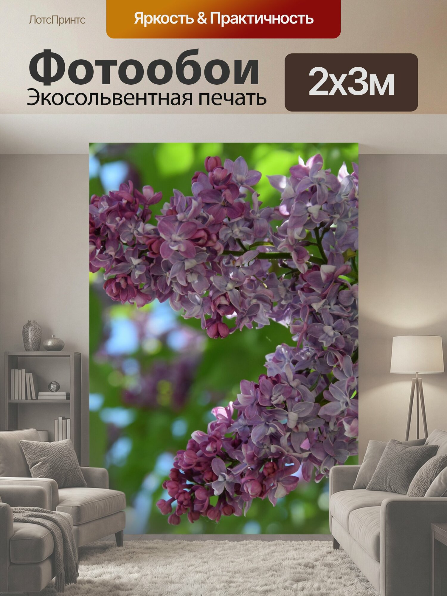 Фотообои "Май сирень весна Май, весна, сирень, фиолетовый, природа Май весна сирень фиолетовый природа" 200x300 см. экосольвентная печать