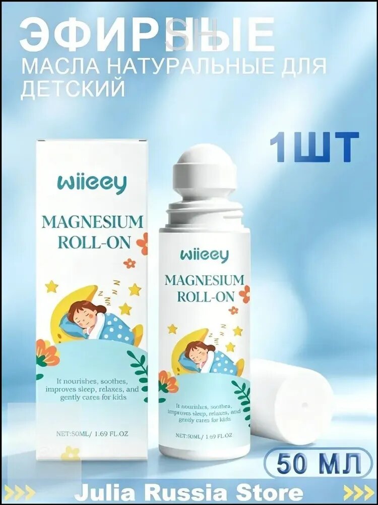 Магниевое масло для детей сна 0+ успокаивающая в ролике
