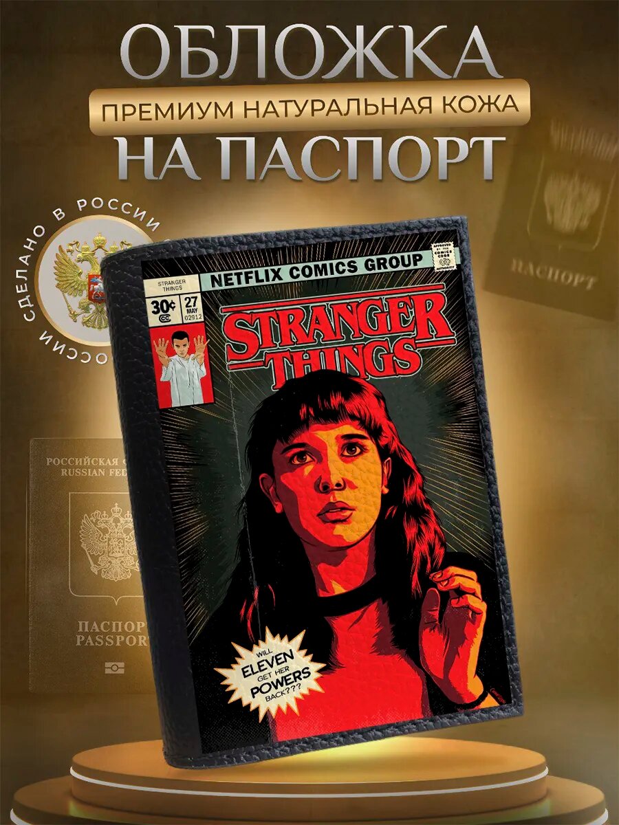 Обложка для паспорта