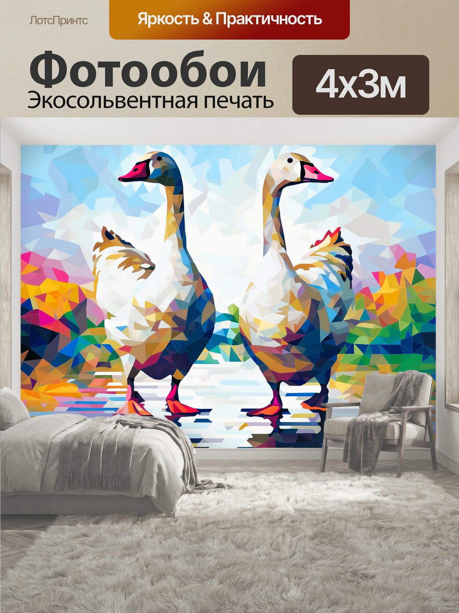 Фотообои "Пара гусей идеально нарисованы в пикселях домашняя птица" 400x300 см. экосольвентная печать