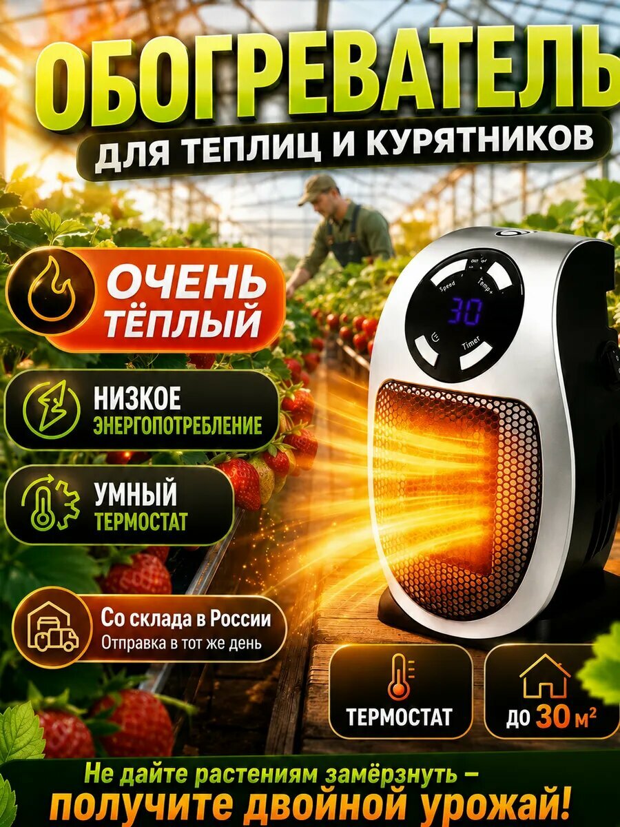 Обогреватель для теплицы с терморегулятором инфракрасный