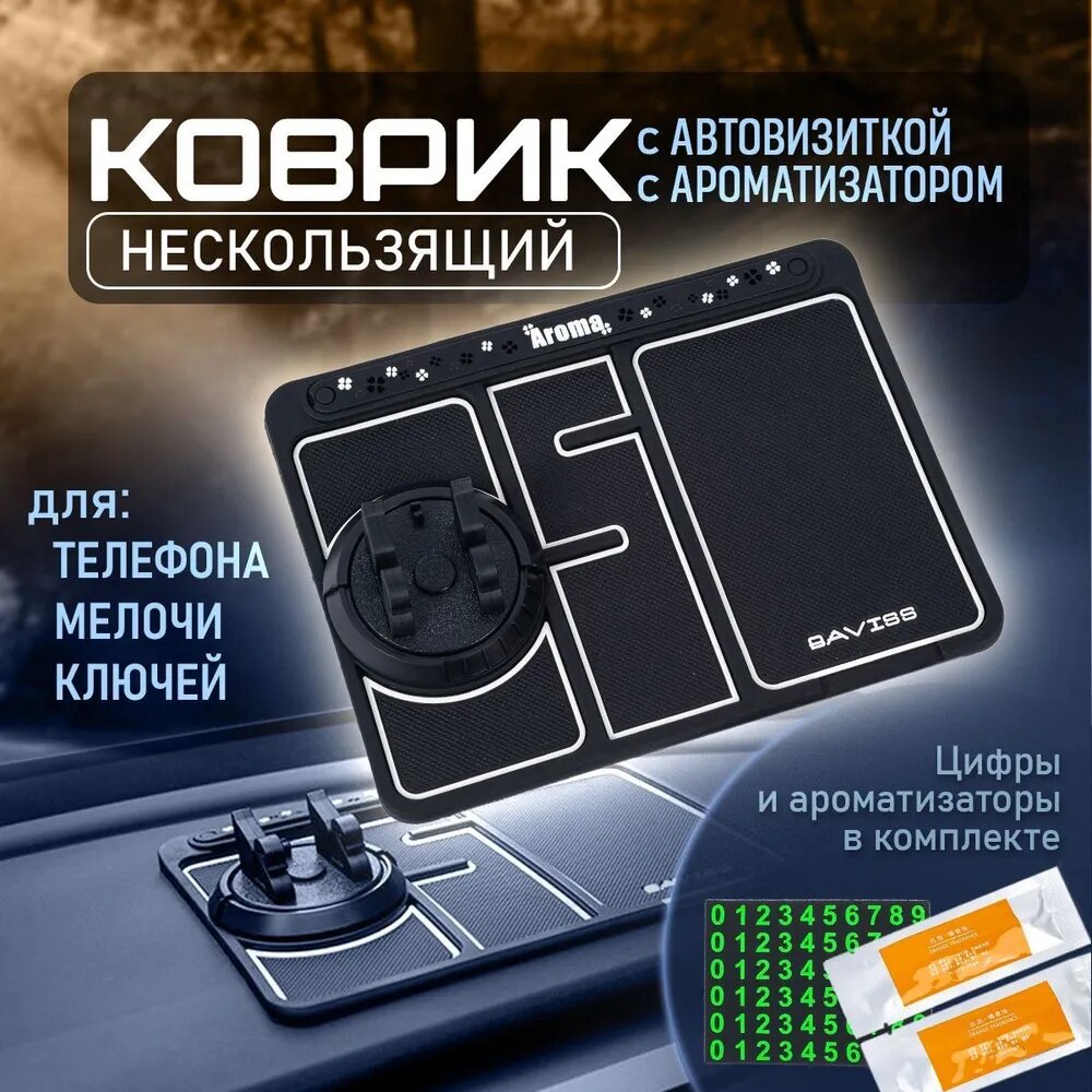 Коврик на торпедо, диагональ 11.8"