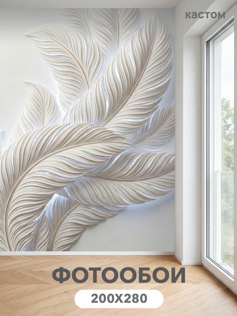 Фотообои на стену флизелиновые 3d листья 200х270 см