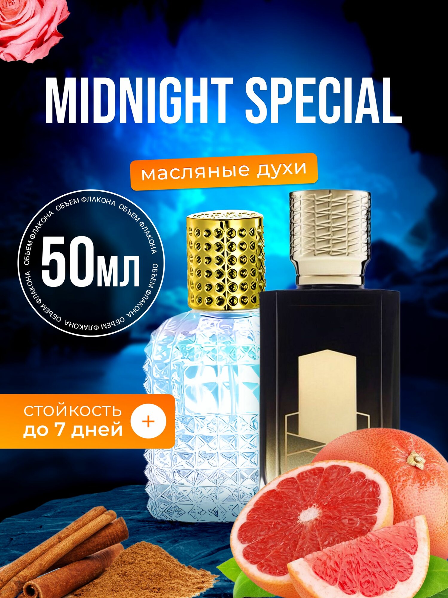 Духи масляные Midnight Special Миднайт Спешиал парфюм женские мужские