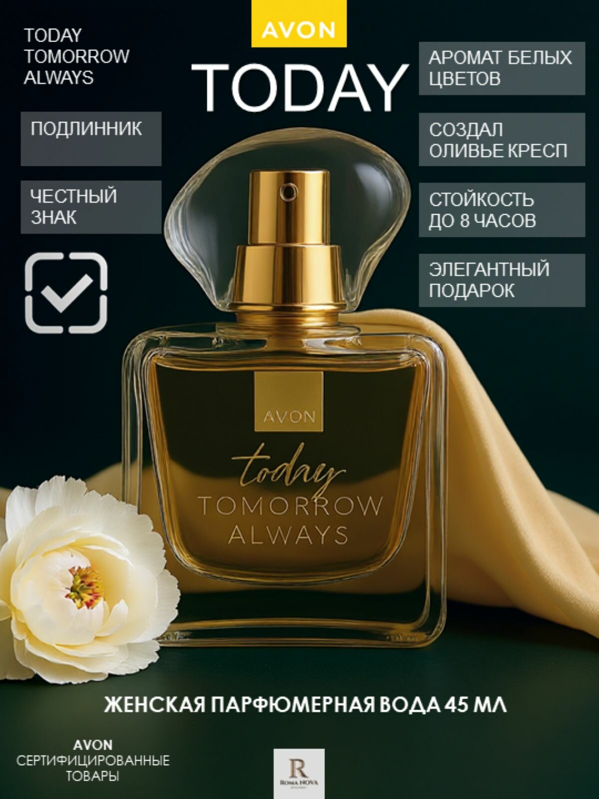 AVON TODAY Парфюмерная вода женская 45 мл, духи эйвон тудей женские, стойкость 8 ч