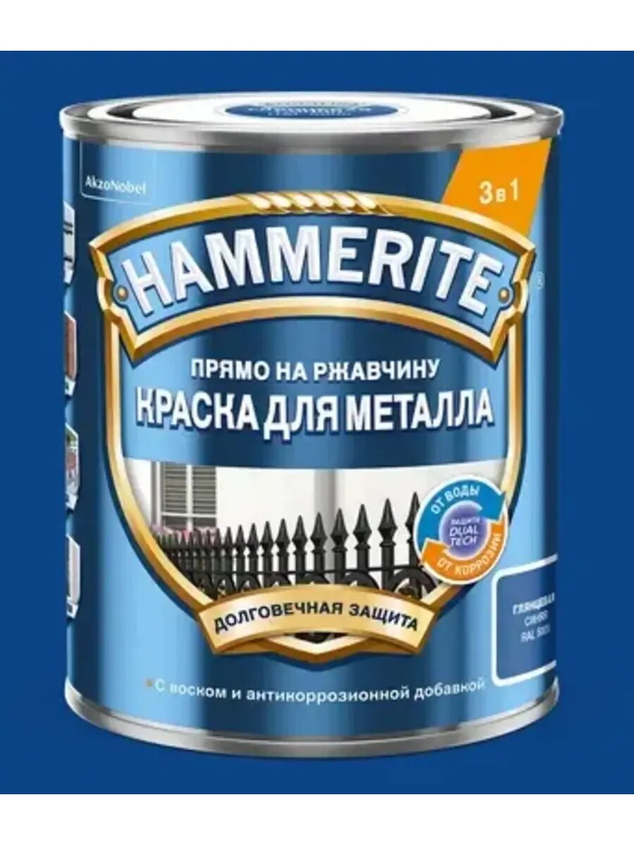 Краска для металла Hammerite Синяя RAL 5005 0,75л