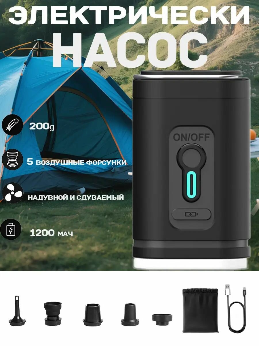 Мини Насос Для Матраса 1200 мАч, Портативный Насос Для Бассейна , с Функцией Фонарь И Вакуумирования-xm