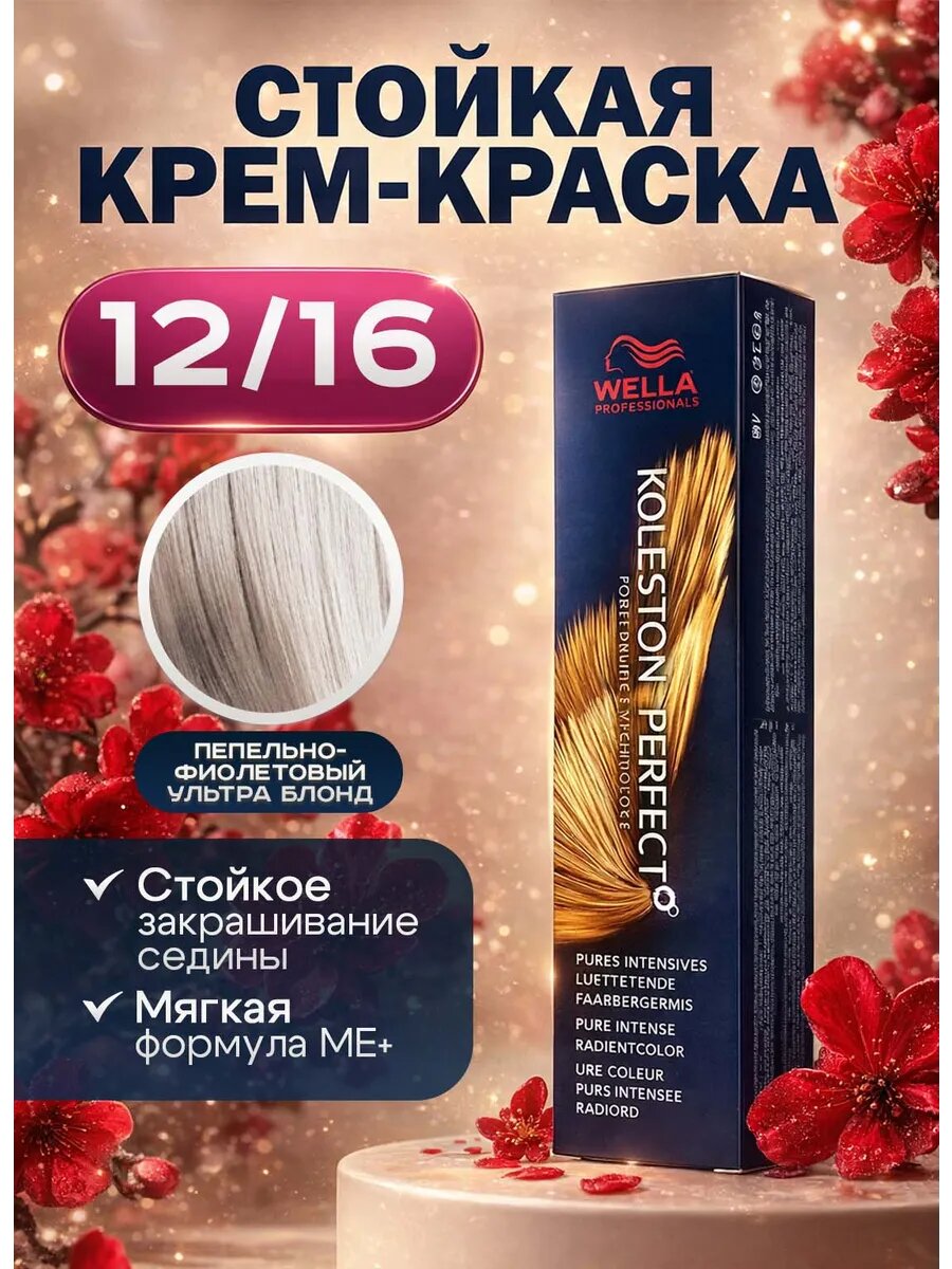 Велла колестон профессиональная краска для волос