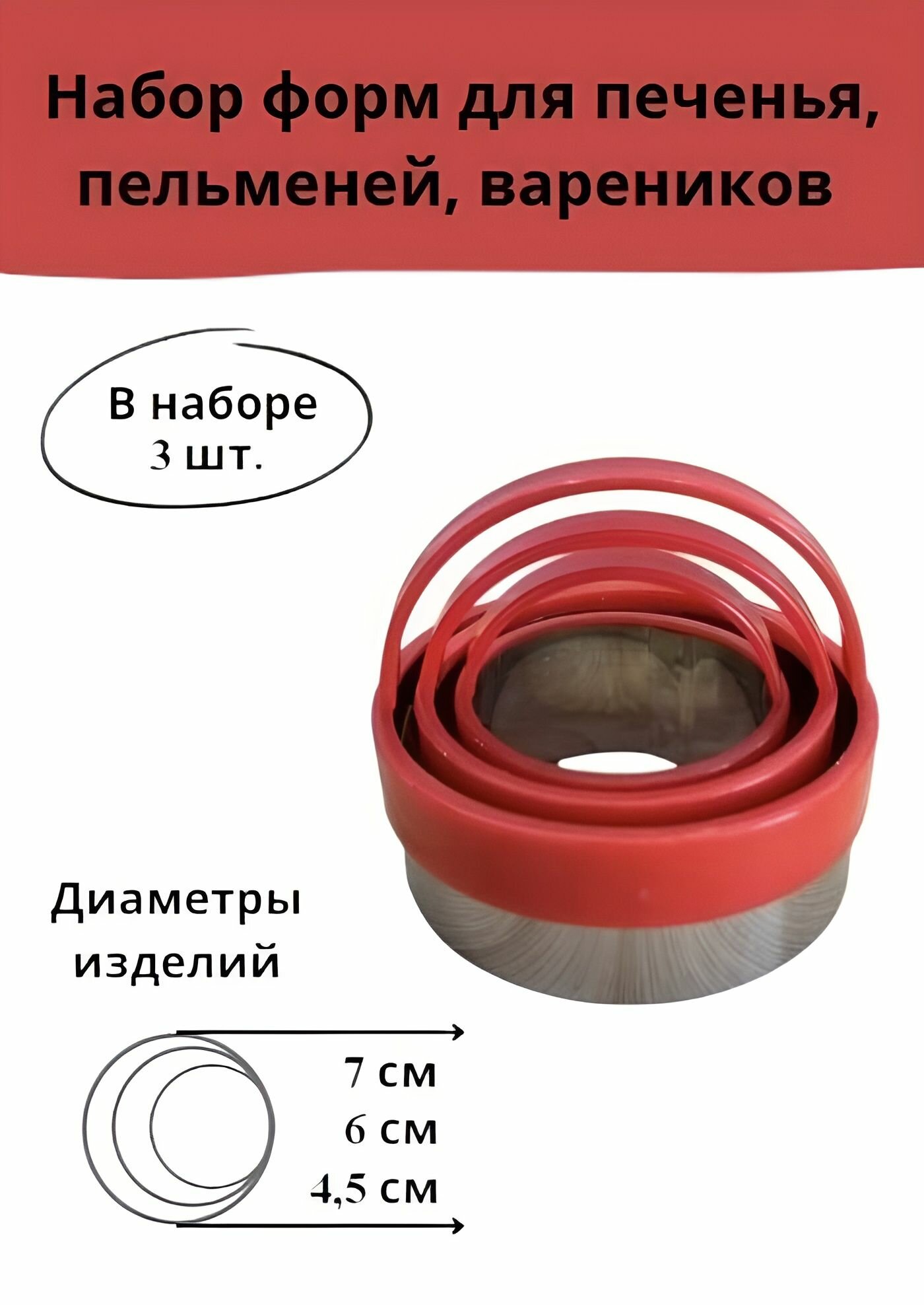 Форма для вырубки теста 3 шт, длина 7 см