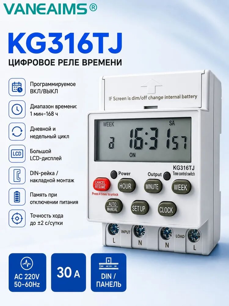 Реле времени VaneAims KG316TJ, цифровой таймер ВКЛ/выкл, 30А, AC 24-240 В, 50-60 Гц, DIN-рейка/панель