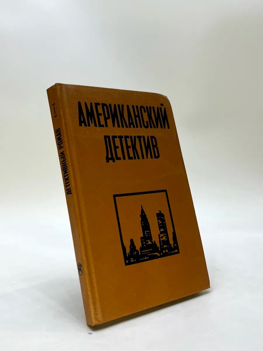 Американский детектив