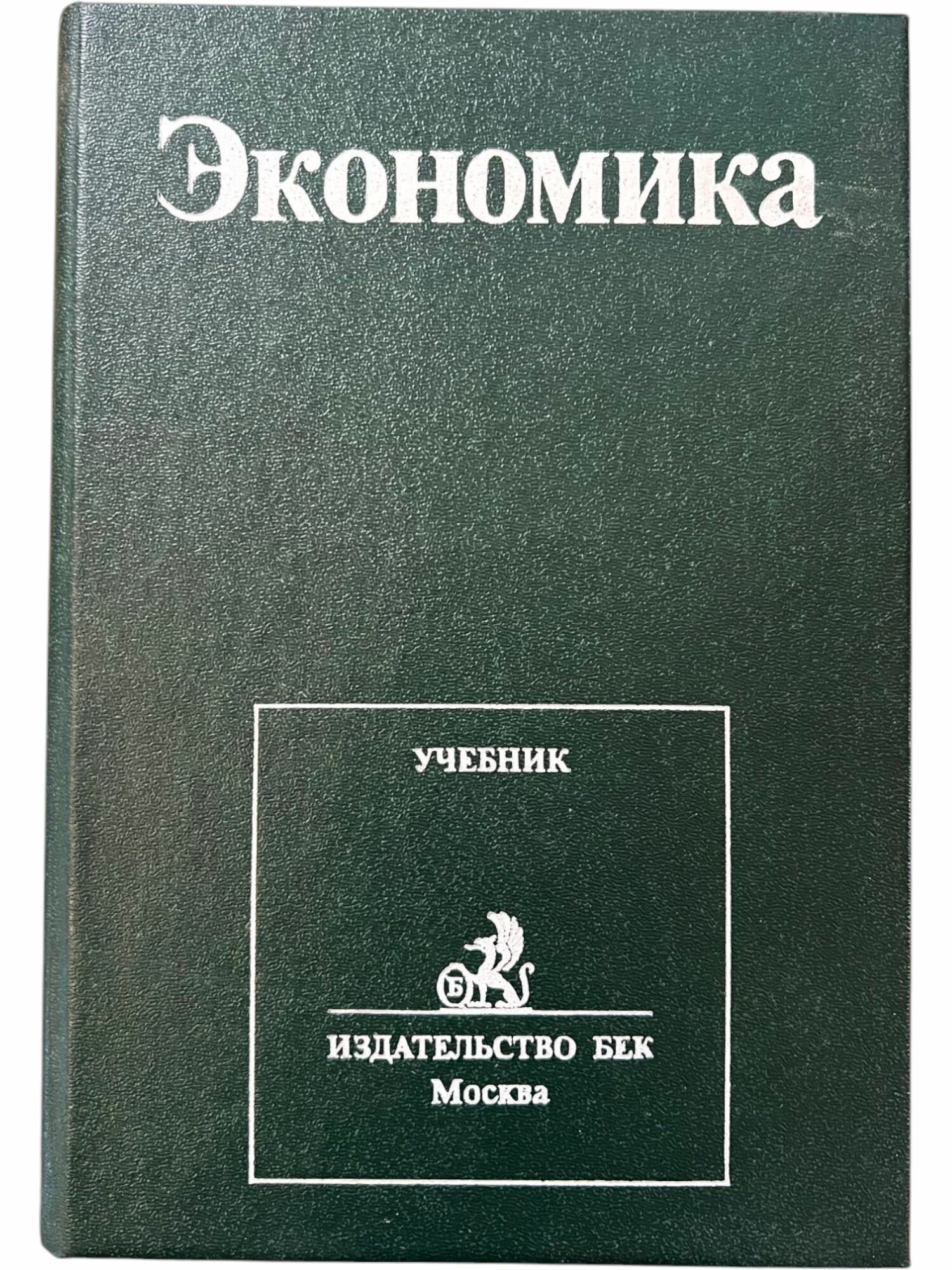 Экономика — фото 1