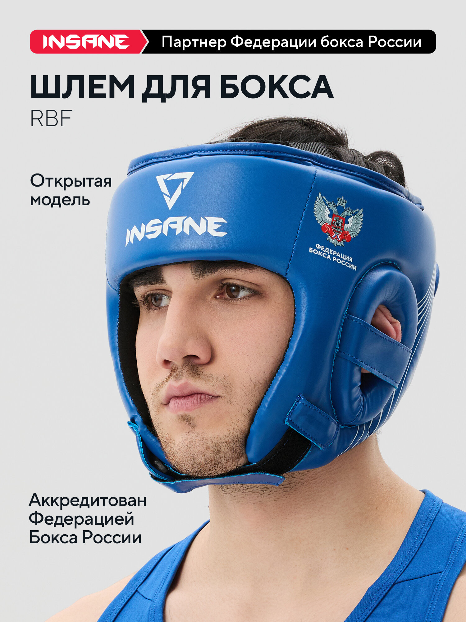 Шлем открытый для бокса аккредитованный INSANE RBF, цвет синий, размер L
