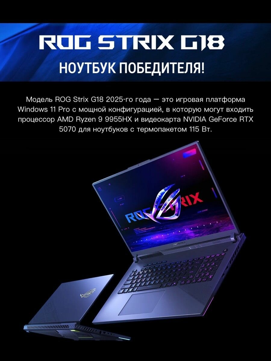 Игровой ноутбук ASUS ROG Strix G18, R9-9955HX, RTX5060,16ГБ/1ТБ, Русская раскладка — фото 1