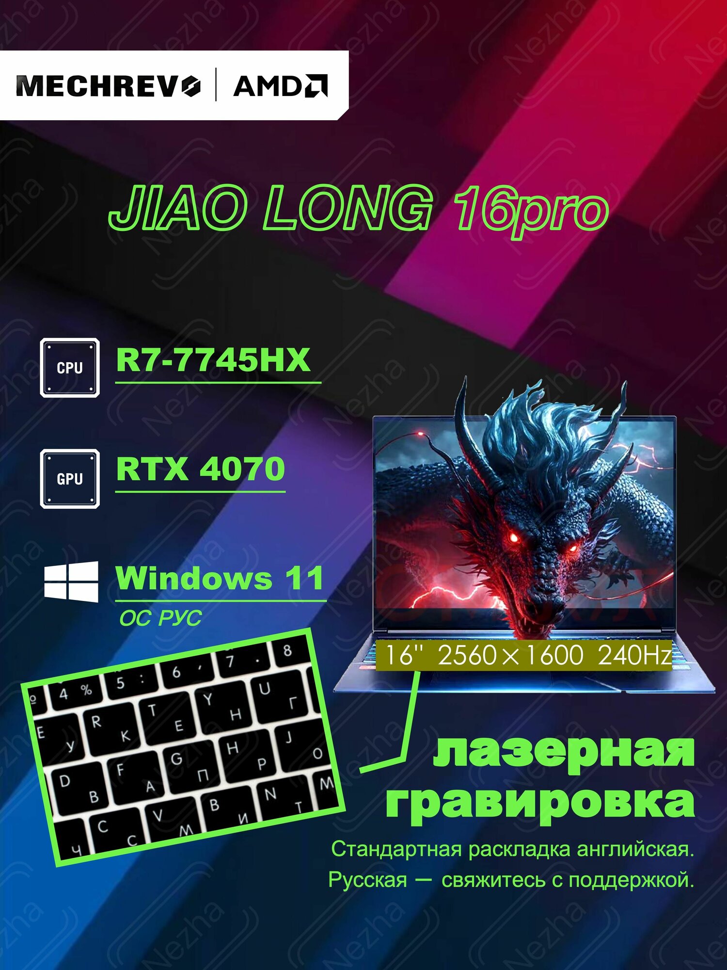 Игровой ноутбук MECHREVO JiaoLong 16 Pro, R7-7745HX, RTX4070, 16ГБ/1ТБ, Русская раскладка