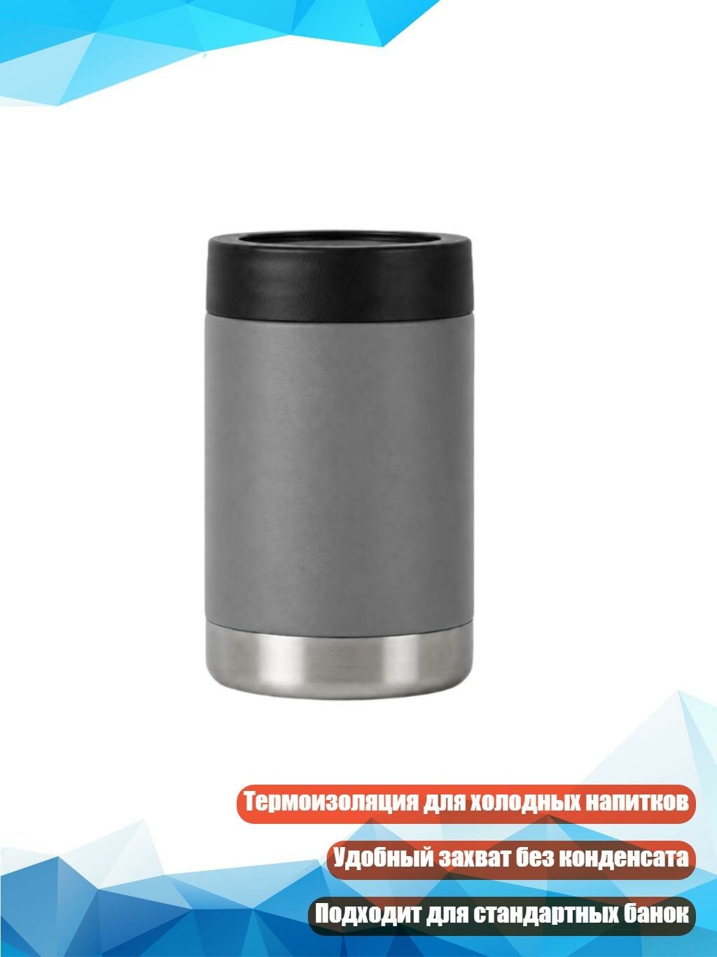 Чехол для банки с металлической стенкой, Серый
