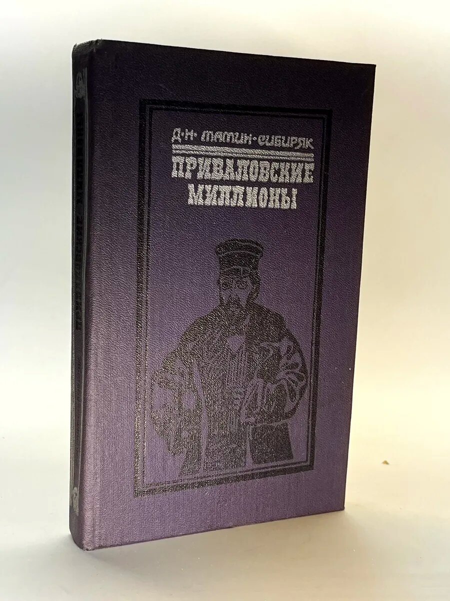 Приваловские миллионы
