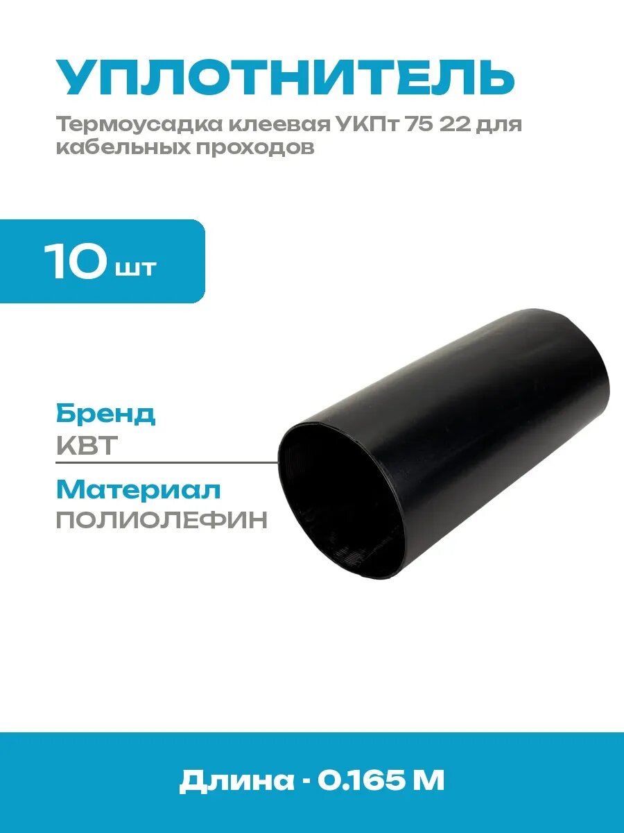 Уплотнитель кабельных проходов УКПт 75 22 с клеевым слоем