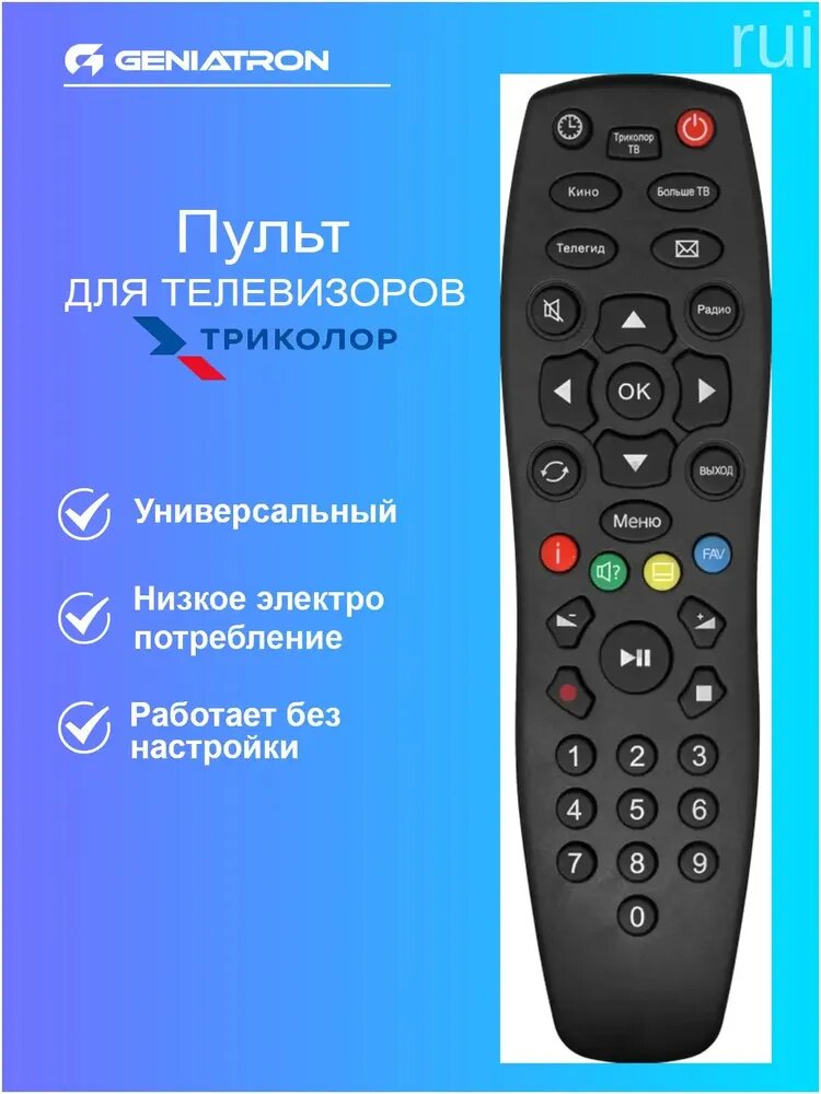 Пульт ДУ/ дистанционного управления/ универсальный для тв-приставок/ ресиверов триколор ТВ (TRICOLOR TV), DREAM DDL-1034 для ресивера GS-B211 HSR671