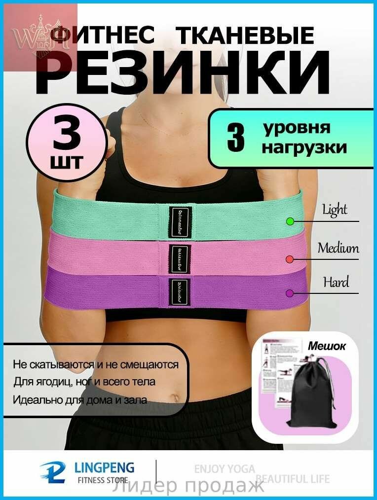 Фитнес резинки тканевые; резинки для фитнеса женские