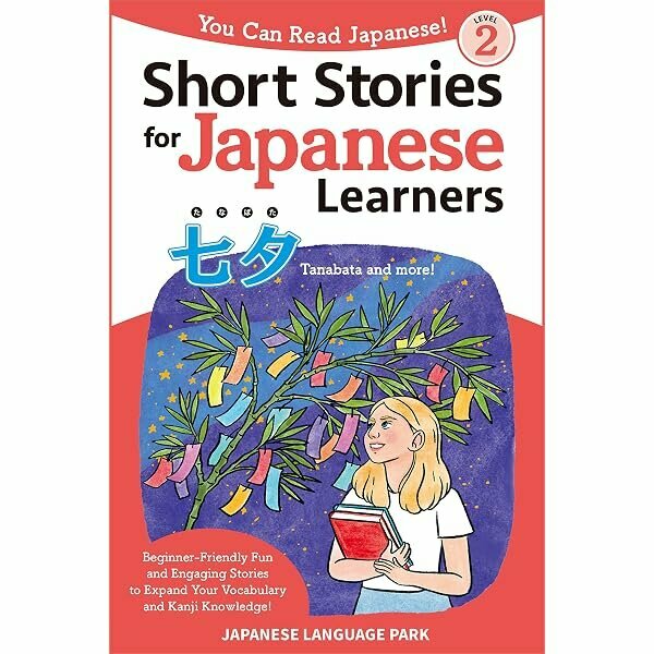 Short Stories for Japanese Learners (Level 2, Tanabata): Beginner-Friendly Fun and Engaging Stories to Expand Your Vocabulary and Kanji Knowledge! (You Can Read Japanese!)，Reprinted paperback book