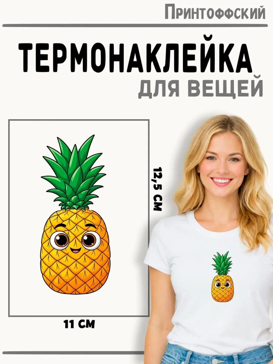 Термонаклейка Ананас — фото 1