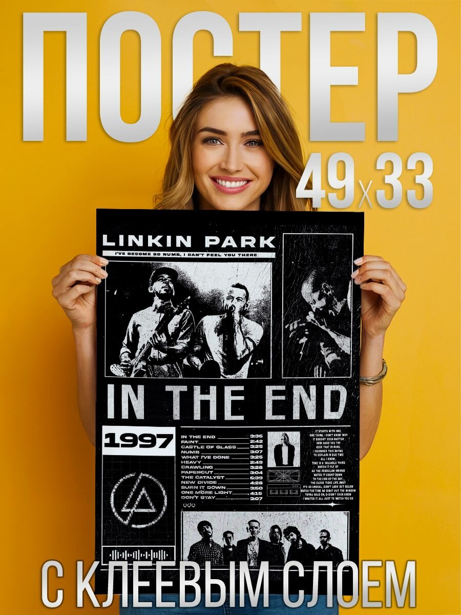 Linkin Park - Постер с клеевым слоем 33х49см