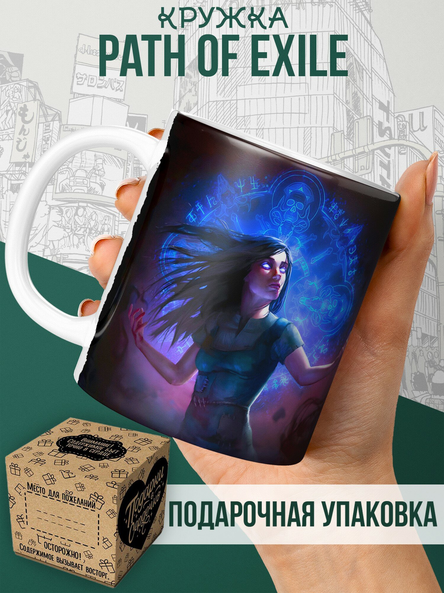 Кружка для чая и кофе с принтом Path of Exile