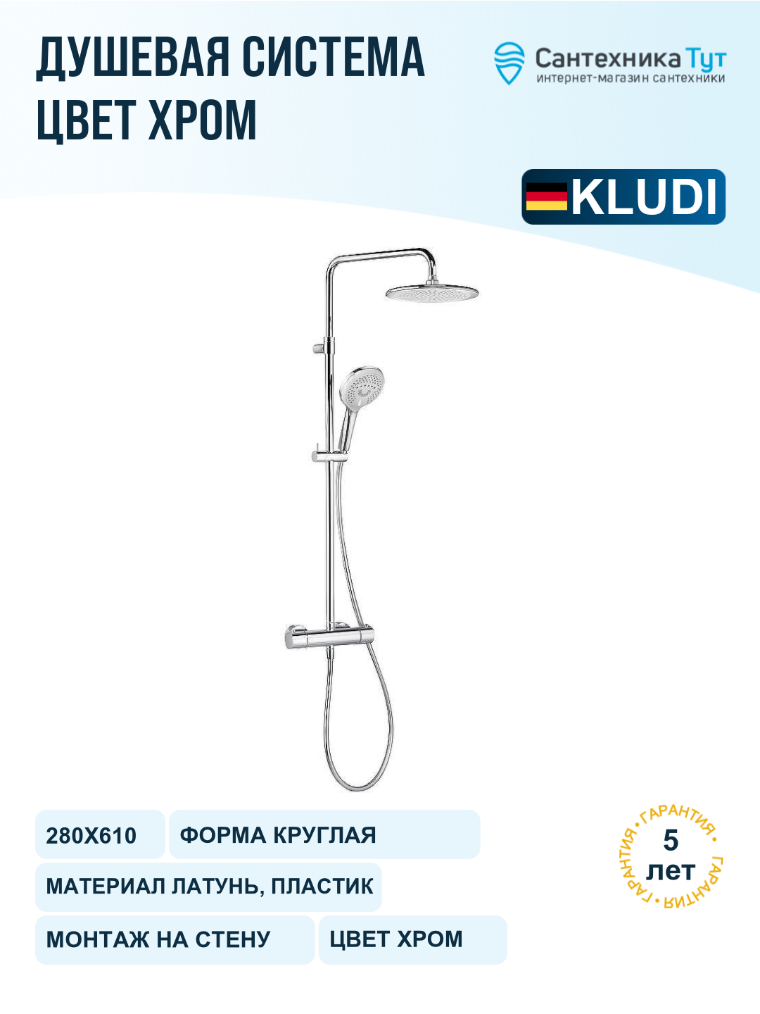 Душевая система Kludi Freshline 6709205-00 Хром