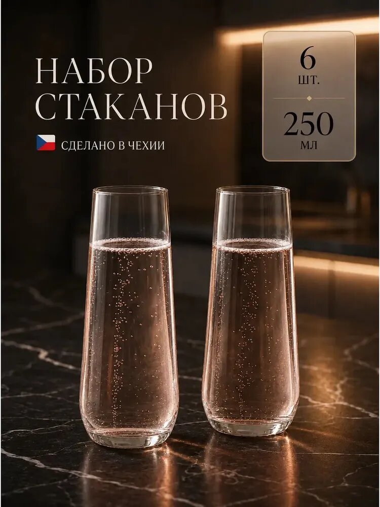 Набор стаканов стеклянных 6 шт. 250 мл
