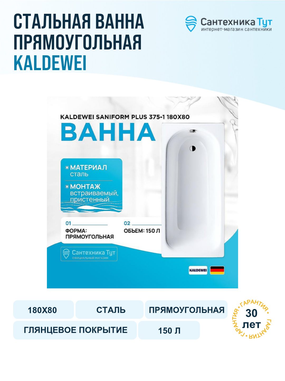 Стальная ванна Kaldewei Saniform Plus 375-1 180x80 112800010001 без покрытия