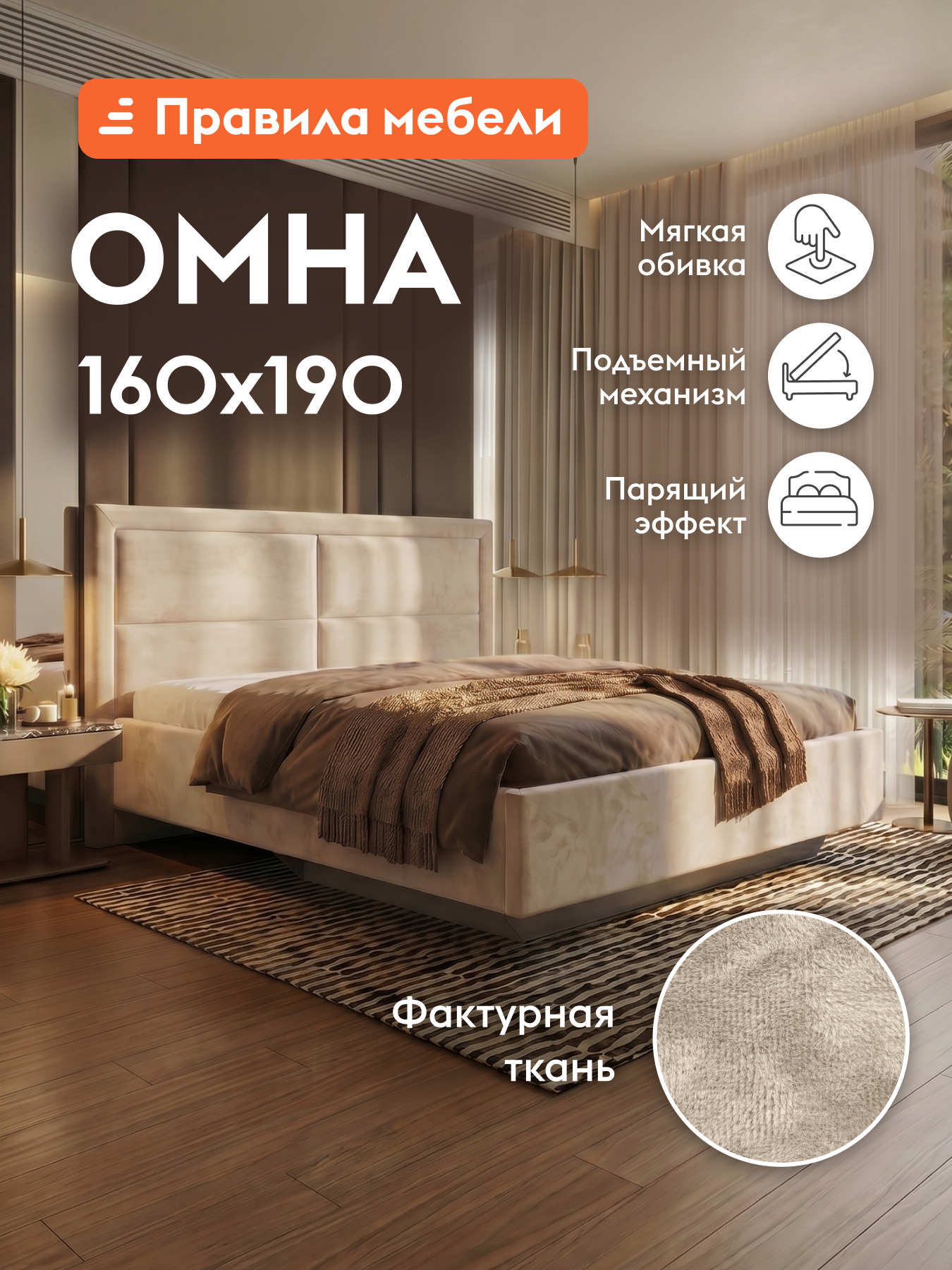 Двуспальная кровать Омна ПМ 160х190 см, с мягким изголовьем, с подъемным механизмом, с коробом для хранения, Кремовый, велюр