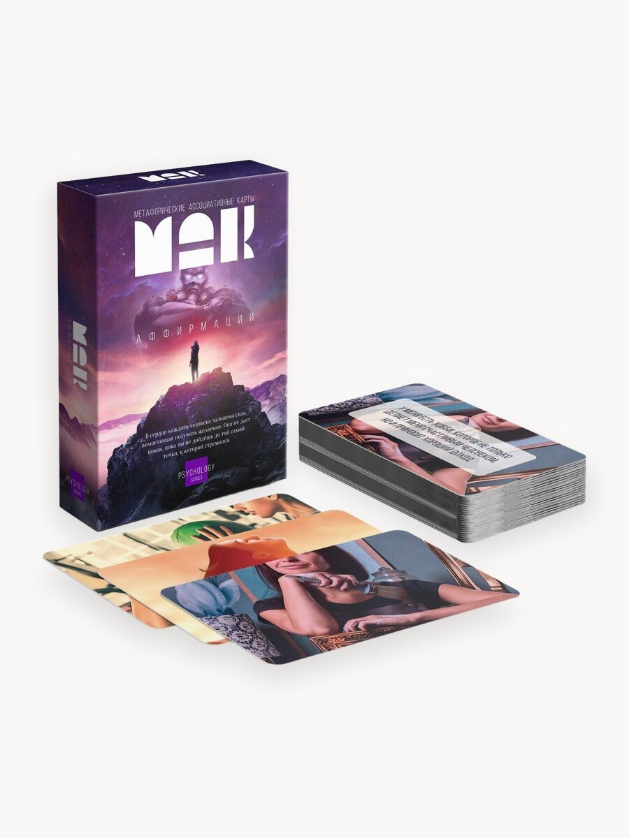 Метафорические ассоциативные карты "Аффирмации", 50 штук, психология, картон, на подарок, 16+