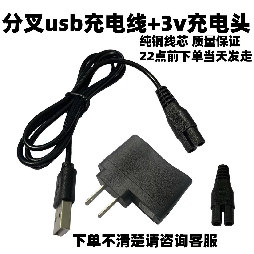 Разветвленный USB-кабель с адаптером 3В для бритв, дизайн с двойной портой