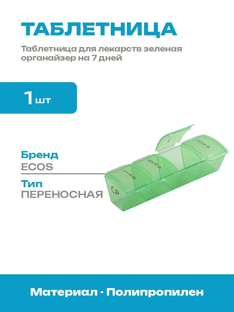 Таблетница 7 дней круглая органайзер для лекарств пластик