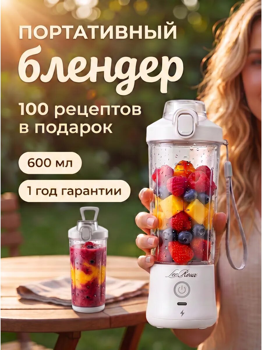 Портативный блендер для смузи и коктейлей со стаканом 400 мл