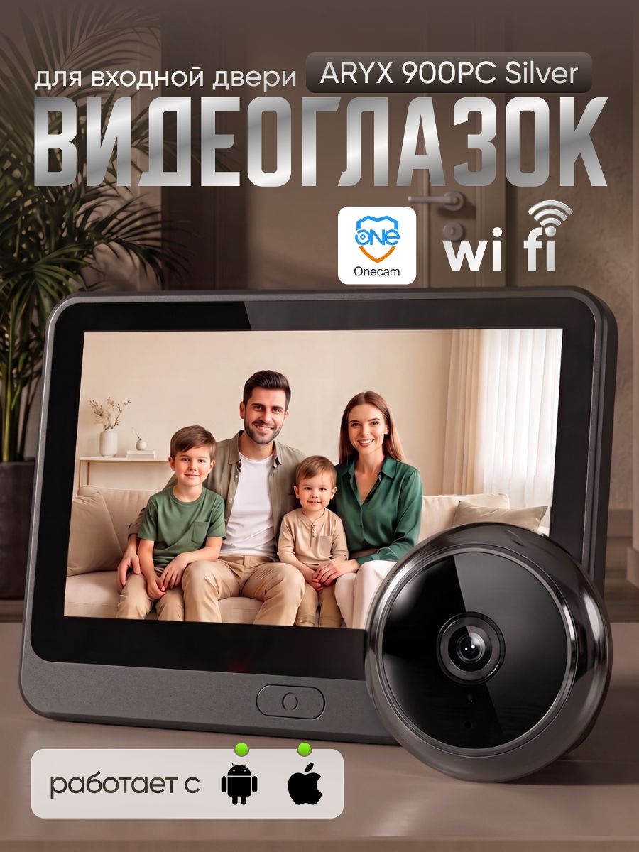 Видеоглазок для входной двери с записью и датчиком движения ARYX 900 PC (Silver), Видеоглазок wifi