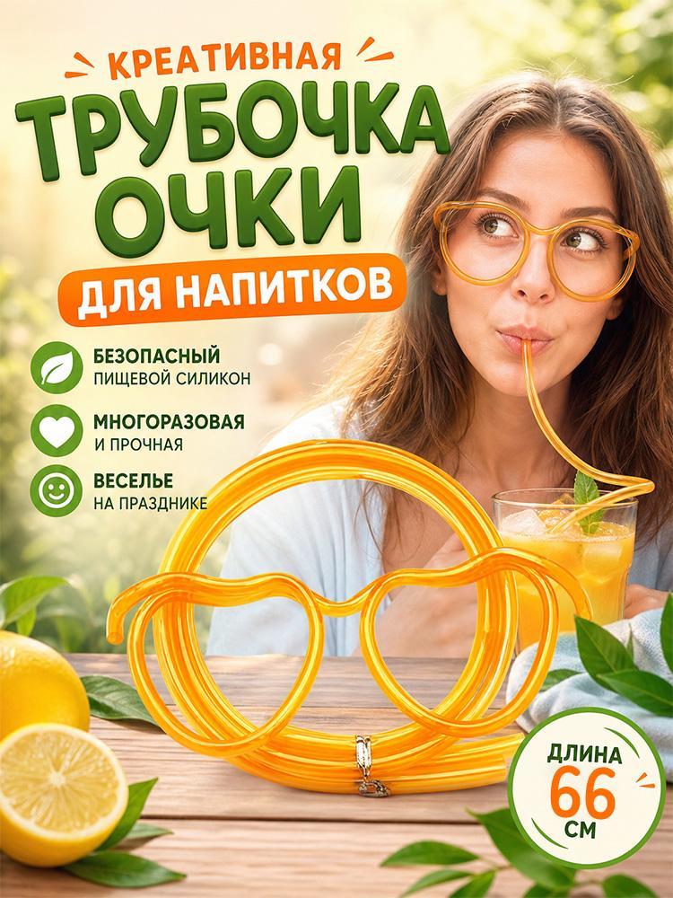 Креативные удлиненные соломинки для напитков, выполненные в форме солнцезащитных очков.