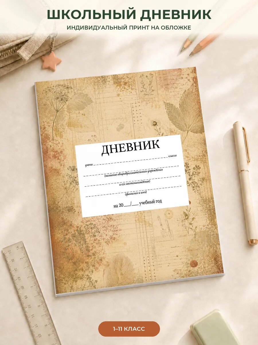 Школьный дневник с цветами для девочки