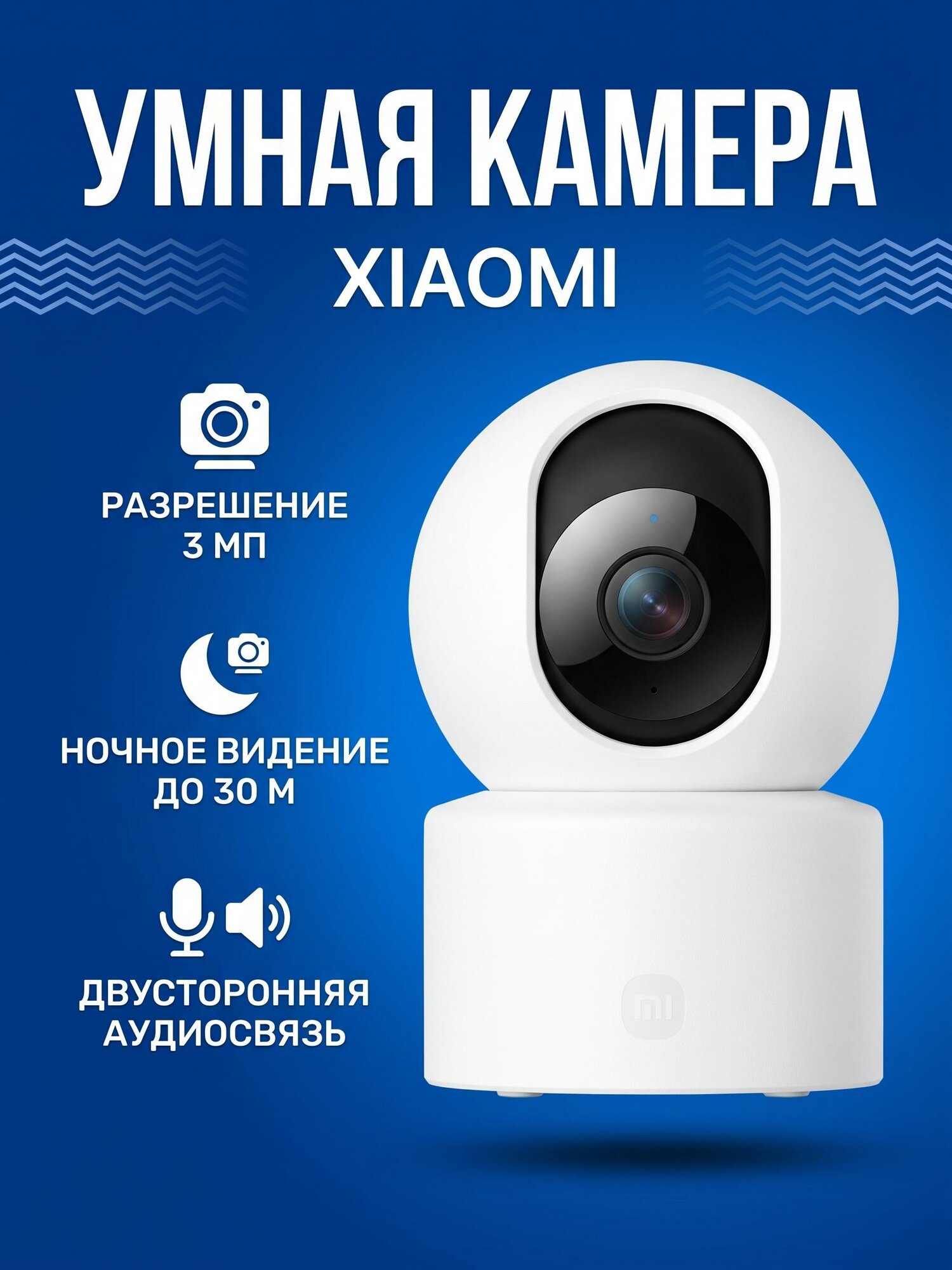 Умная камера Xiaomi Smart Camera C302 BHR08SVGL GL версия