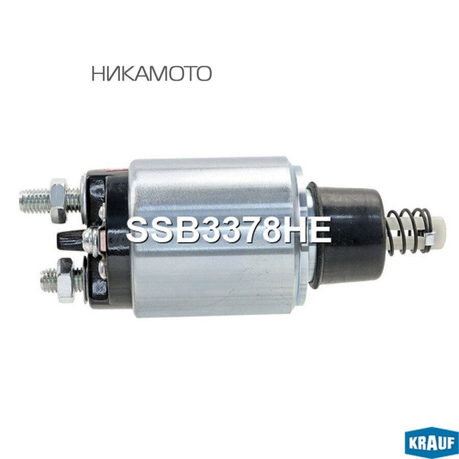 KRAUF SSB3378HE SSB3378HE Втягивающее реле стартера/SSB3378HE