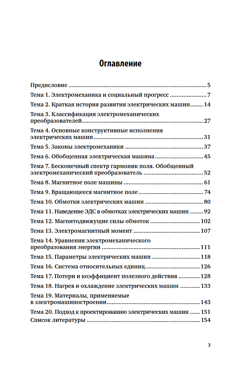 Электромеханика — фото 1
