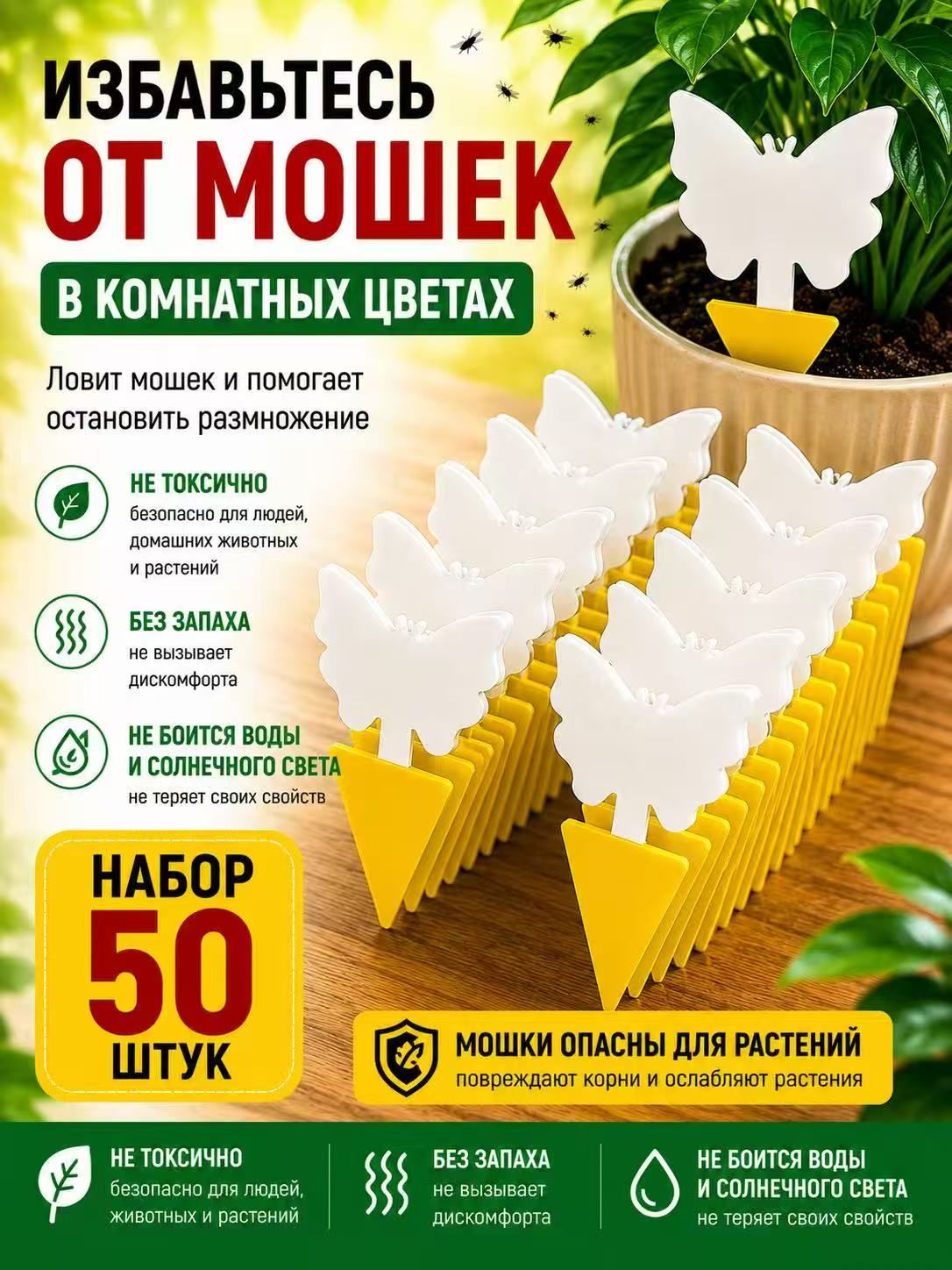 Липкие ловушки для мошек 50 шт, желтые клеевые ловушки для комнатных растений, средство от сциарид, мух и мошек/в виде бабочки
