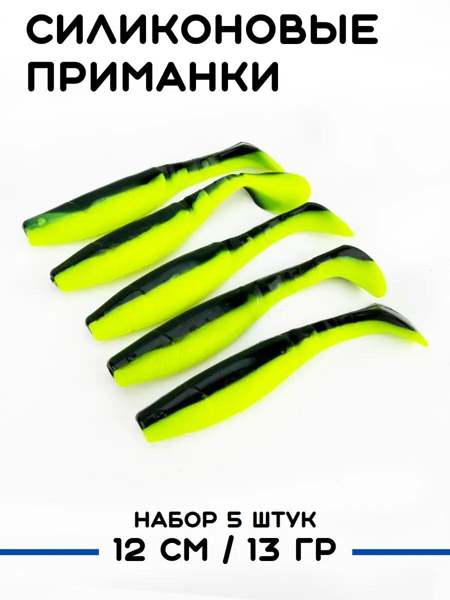 Набор силиконовых приманок виброхвост на щуку 5 штук