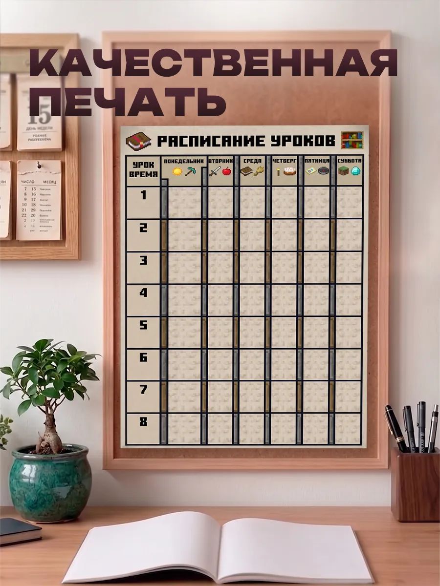 Расписание уроков Minecraft — фото 1