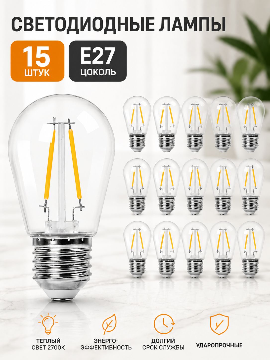 Лампочки светодиодные Груша 2ватт цоколь Е27/LED лампочки для гирлянды Белт Лайт/15штук