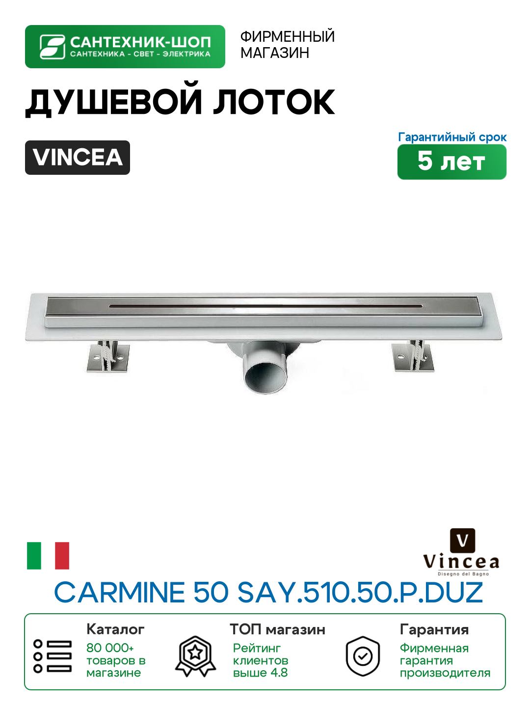 Душевой лоток Vincea Carmine 50 SAY.510.50. P. DUZ с решеткой Хром