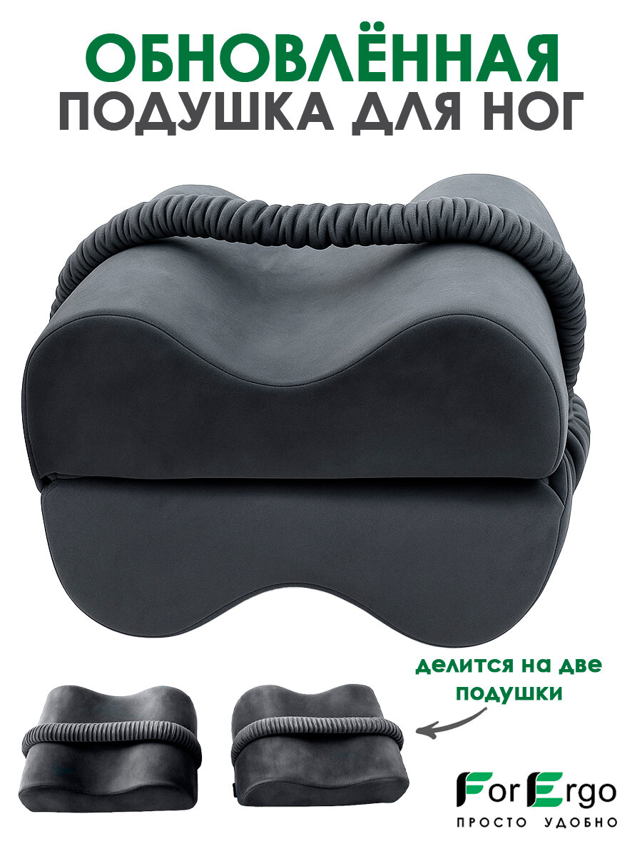 Анатомическая подушка между ног, для бедер с эффектом памяти